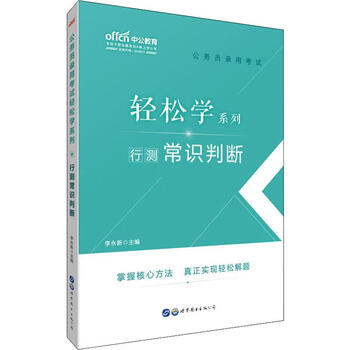 中公教育 行测常识判断