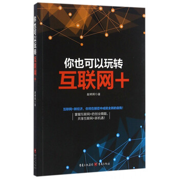 你也可以玩转互联网+