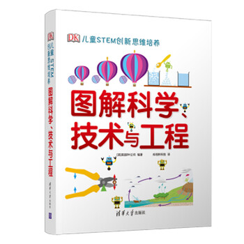 dk图解科学技术与工程 DK儿童STEM创新思维培养 图解科学dk 图书 dk图解科学小学思维训练