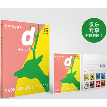 正版 d设计之旅:奈良:NARA9787508690896(日)长冈贤明编著