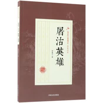屠沽英雄