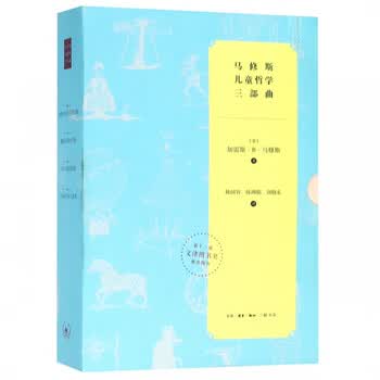 马修斯儿童哲学三部曲(共3册)