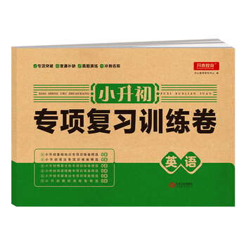 新版小升初专项复习训练卷英语 小学毕业总复习试卷小升初习题集模拟考试卷