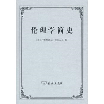 伦理学简史