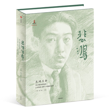 悲鸿生命 中信出版社