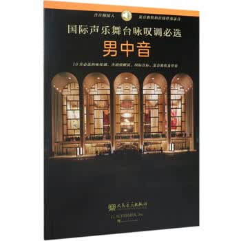 国际声乐舞台咏叹调必选（男中音）