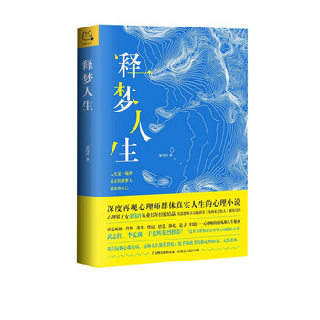 释梦人生