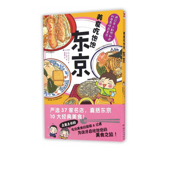 美食吃饱饱(东京)