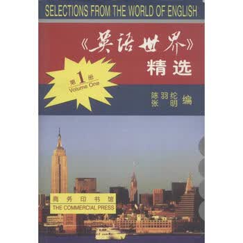 《英语世界》精选第1册
