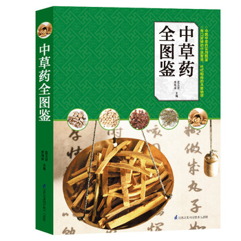 中草药全图鉴