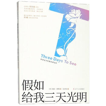假如给我三天光明