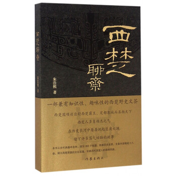 西楚聊斋