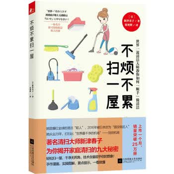 不烦不累扫一屋 家居 书籍
