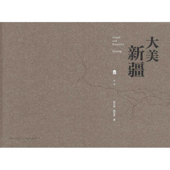 大美新疆