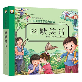儿童幽默笑话 云阅读注音版冷笑话书少儿图书6-9-12岁儿童读物书籍笑话与口才 小学生