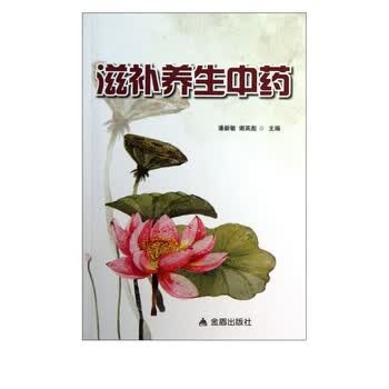 滋补养生*