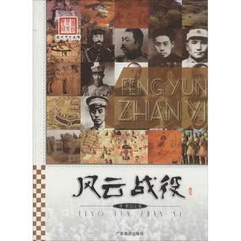 风云战役