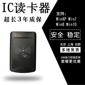 智卡  IC卡读卡器 id卡 usb接口 会员卡阅读器 感应式IC/ ID会员卡读卡器