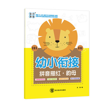 幼小衔接拼音描红·韵母