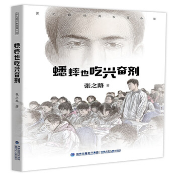 蟋蟀也吃兴奋剂/张之路经典短篇小说