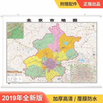 北京市地图挂图 约1.1*0.8米 双面覆膜防水精装挂杆 高清印刷 信息资料更