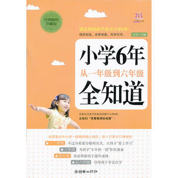 小学6年，从一年级到六年级全知道