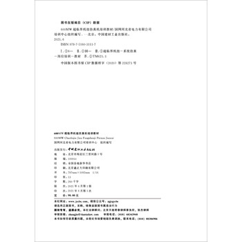 600MW超临界机组仿真机培训教材