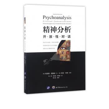 精神分析(开放性对话)