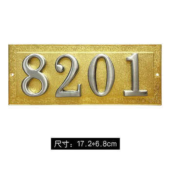 欧式小区门牌号房间号牌立体号码牌门号牌数字金属酒店宾馆门牌号家用 C-2款13.6x6.8cm（4位数）