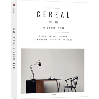 Cereal中文版《谷物》一个关注旅行和生活的系列读物书籍1-2-17 中信出版 可选 谷物1:这里有另一种时间