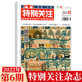 特别关注杂志 2022年6月