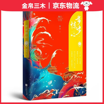 步步惊心.上