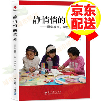 静悄悄的革命 教师用书 静悄悄的革命