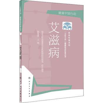 艾滋病