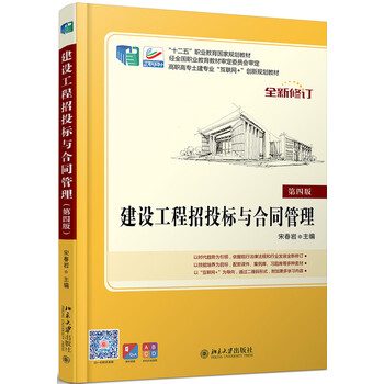 建设工程招投标与合同管理（第四版） 已出新版售完止