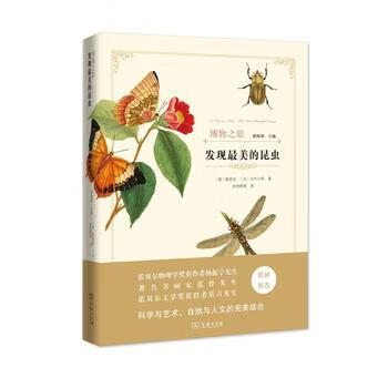 发现美的昆虫(博物之旅)