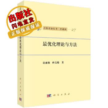 最优化理论与方法