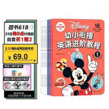迪士尼幼小衔接英语进阶教程点读版（全6册）幼儿英语启蒙学习教材（麦芽童书）