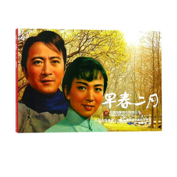 早春二月