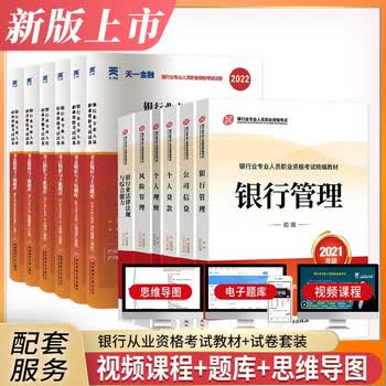 银行从业考试2022初级【教材+试卷】法规+风险管理+个人贷款+个人理财+信贷+银行管理（8本）