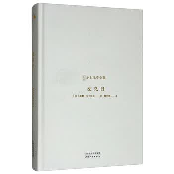 麦克白
