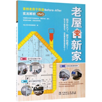 老屋变新家