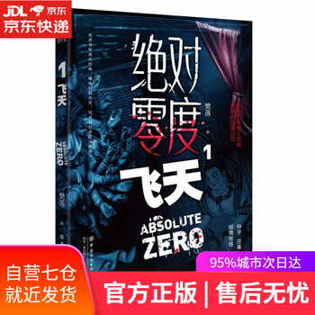 【正版图书】绝对零度 樊落 中国纺织出版社