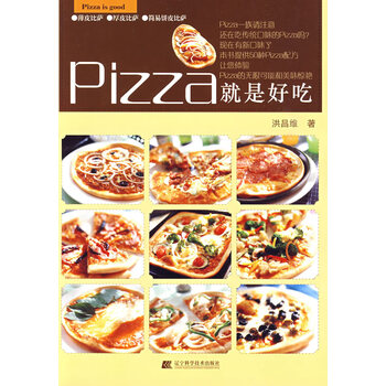 Pizza就是好吃