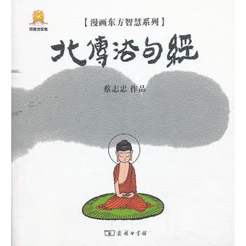 漫画北传法句经
