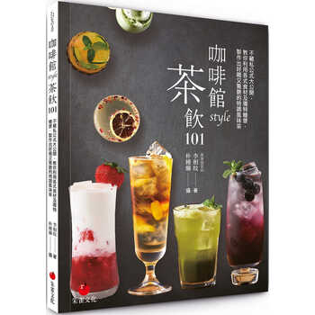 李相旼咖啡馆style茶饮101：不藏私公式大公开，教你利用各式