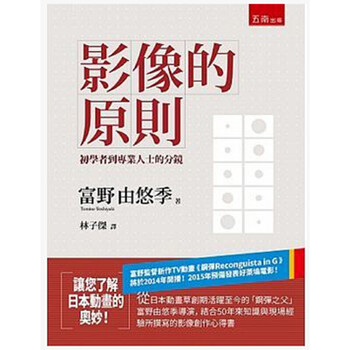 现货台版 影像的原则 初学者到专业人士的分镜