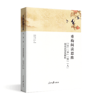 重构阅读思维：