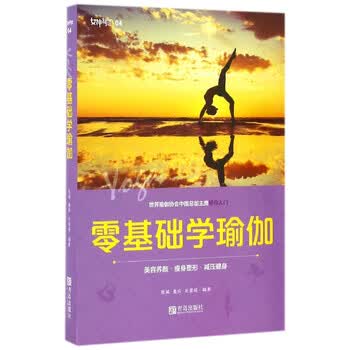 零基础学瑜伽