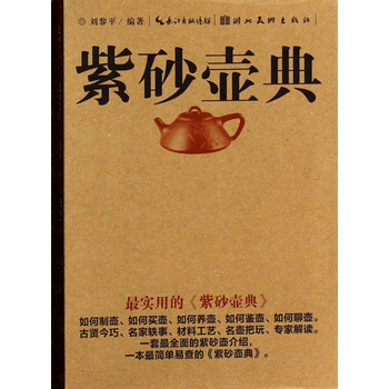 紫砂壶典